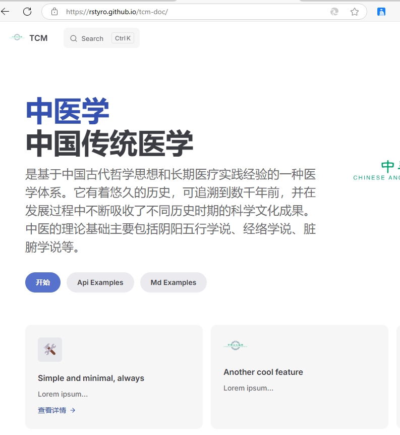 VitePress的使用 | 胖不了小陆
