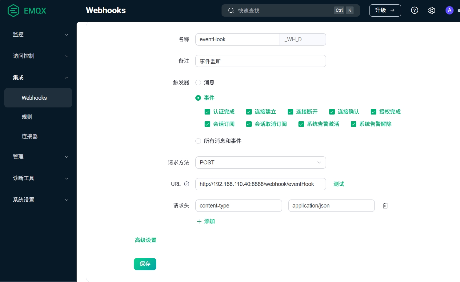 掌握EMQX高级技巧:利用Webhook无缝对接外部服务 | 胖不了小陆